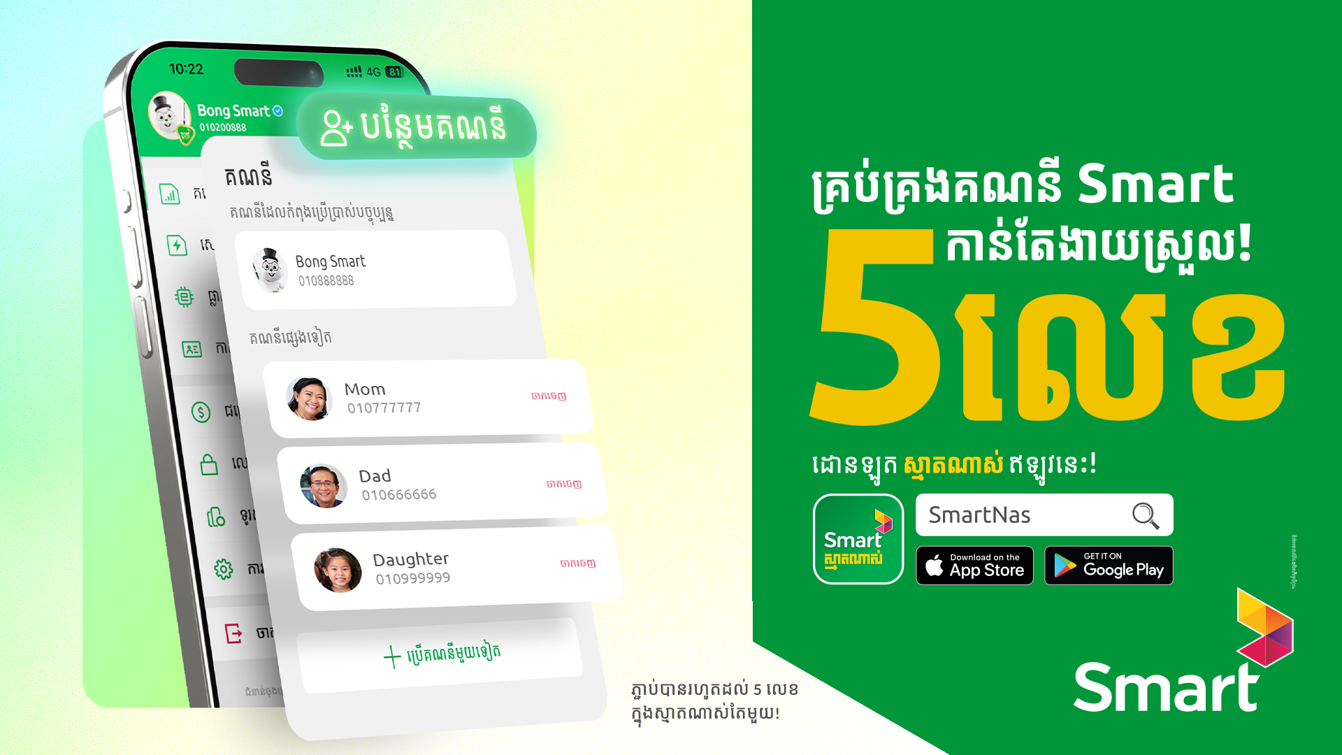 SmartNas Multi Account | Smart Axiata